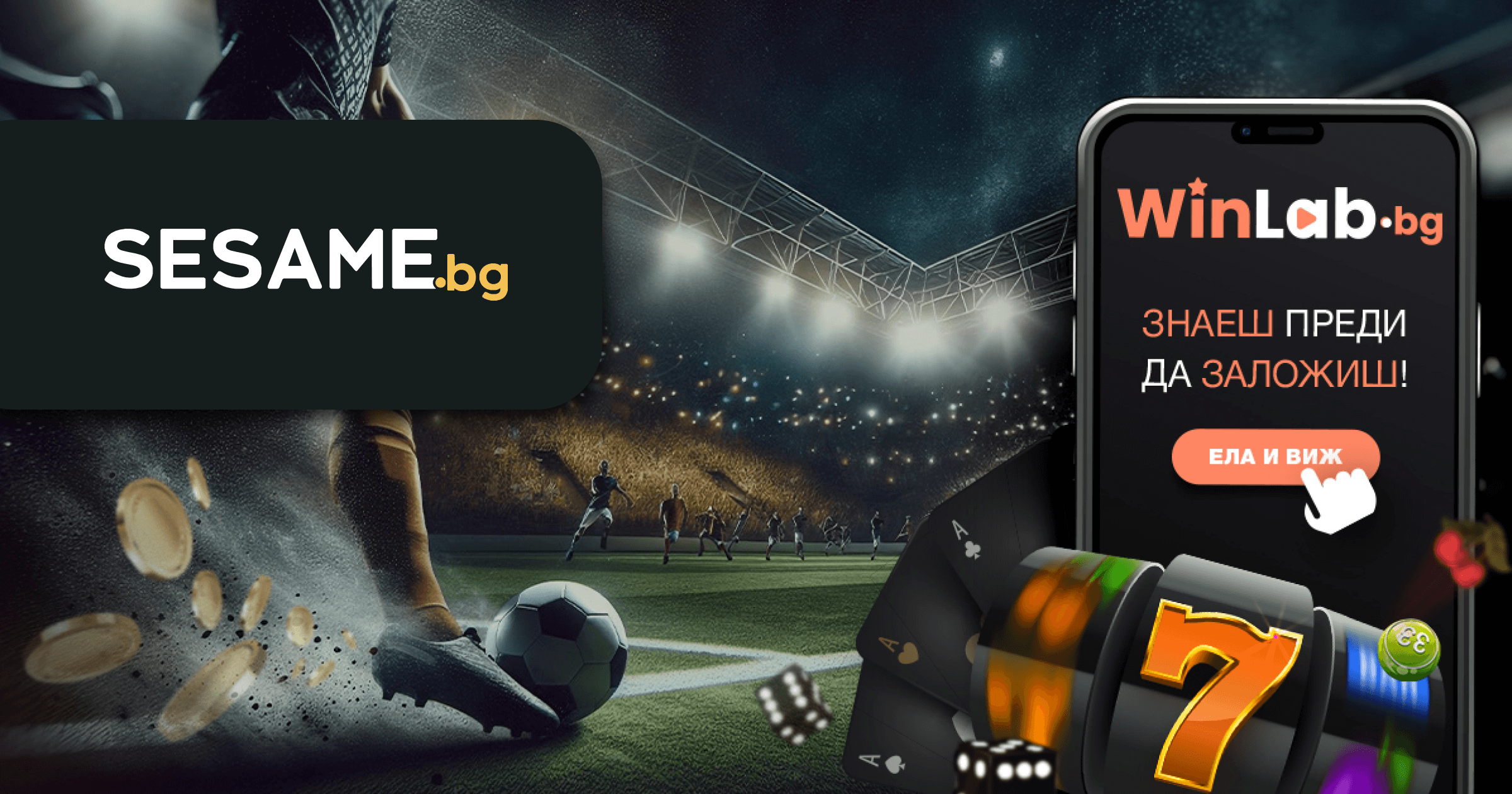 Сезам казино ревю - лиценз, бонуси, игри, методи за депозит